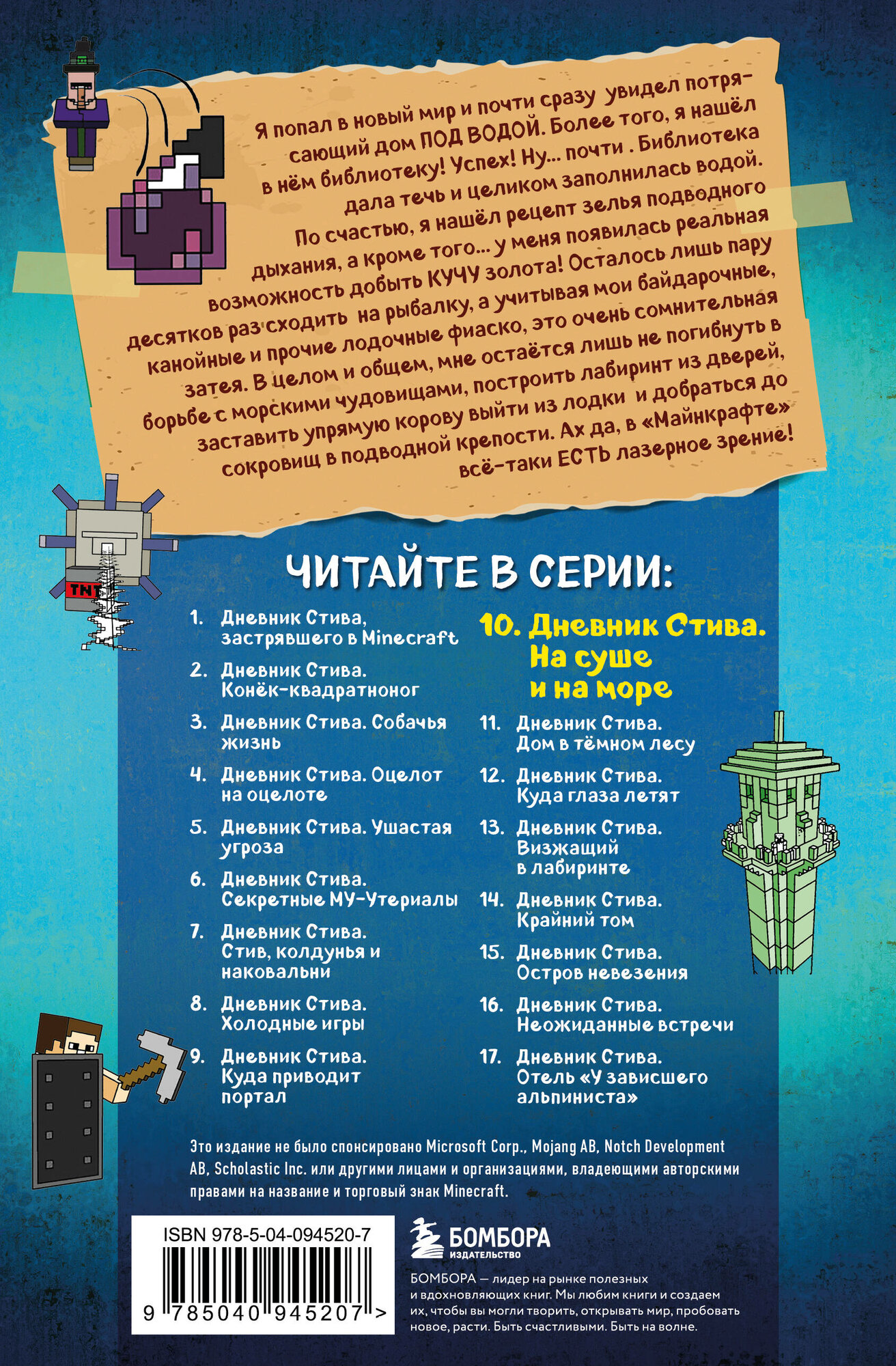 Дневник Стива. Книга 10. На суше и на море — фото 1