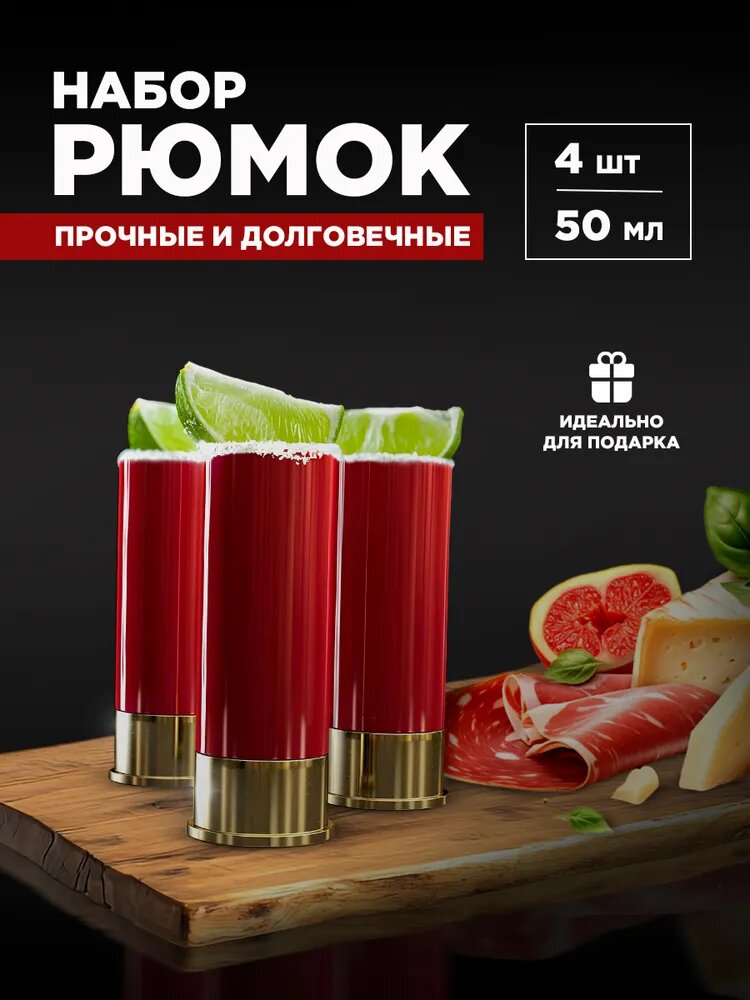 Рюмка, 50 мл, 4 шт