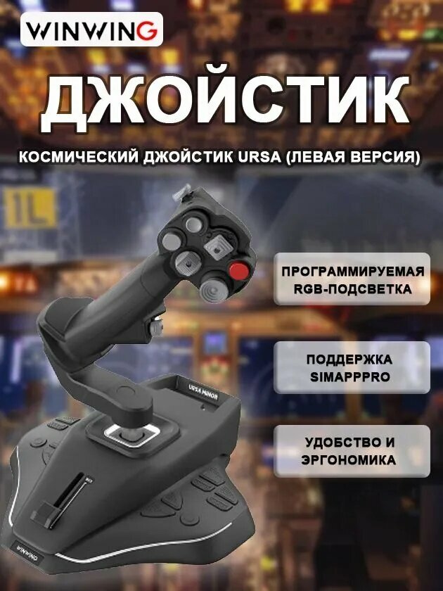 Руль игровой