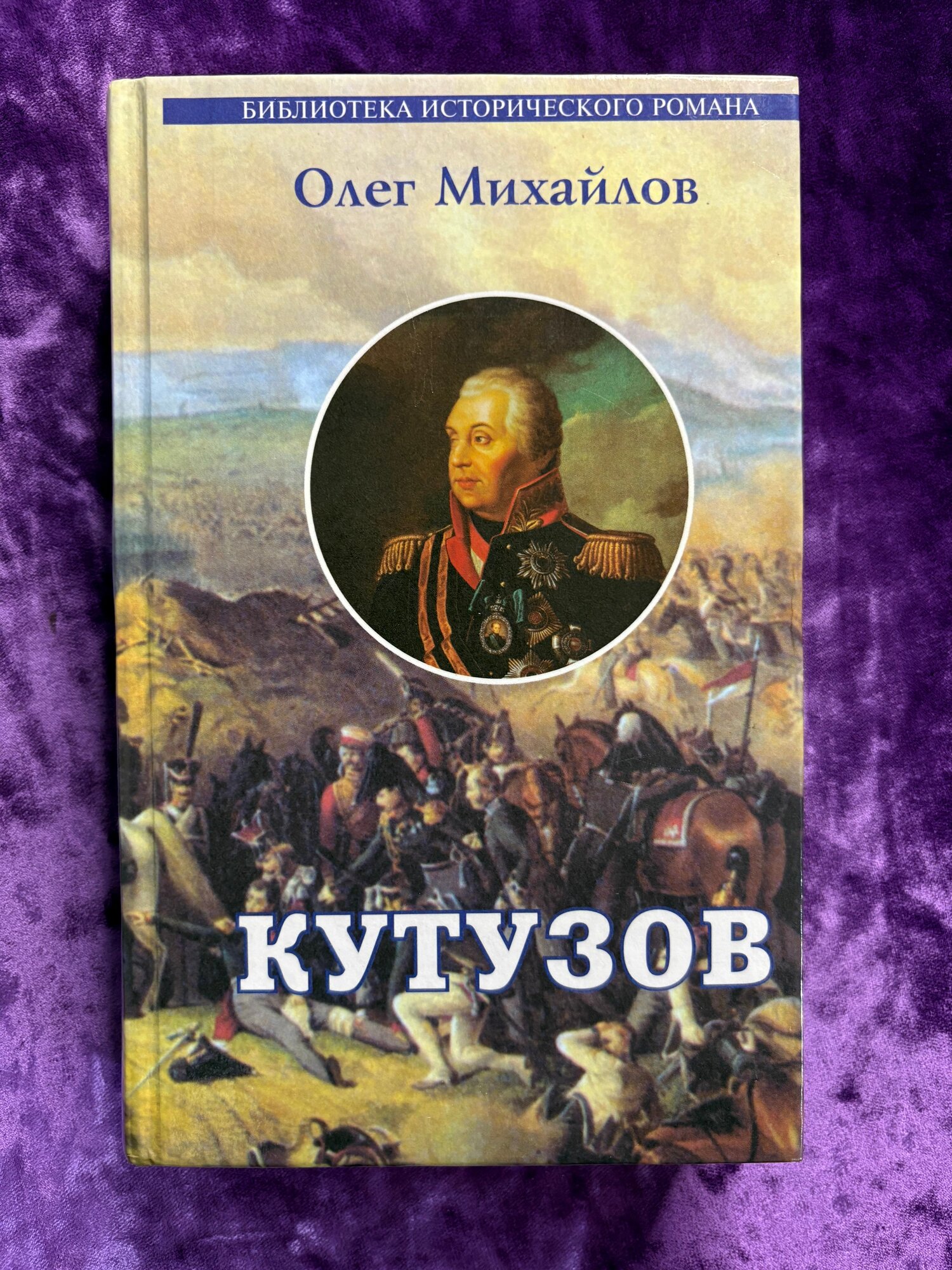 Кутузов