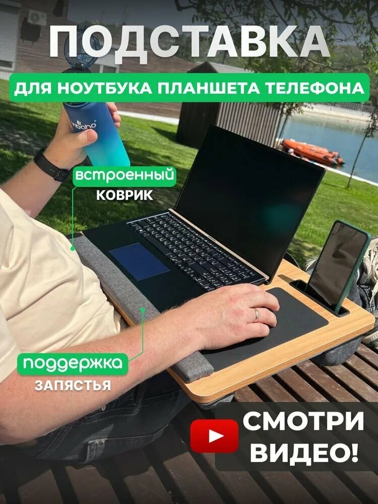 Подставка столик для ноутбука в кровать, подушка подставка для ноутбука