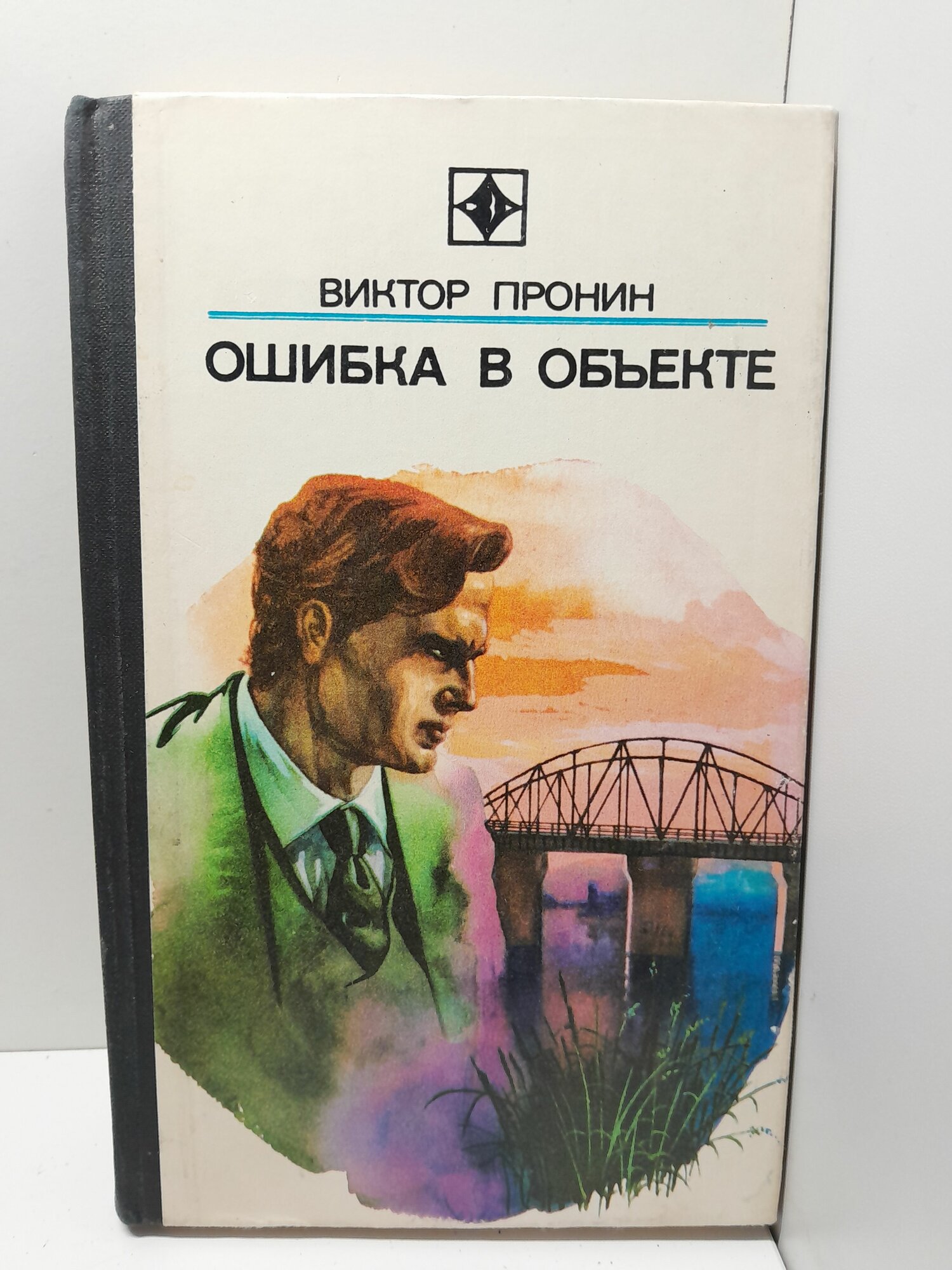 Пронин В. Ошибка в объекте