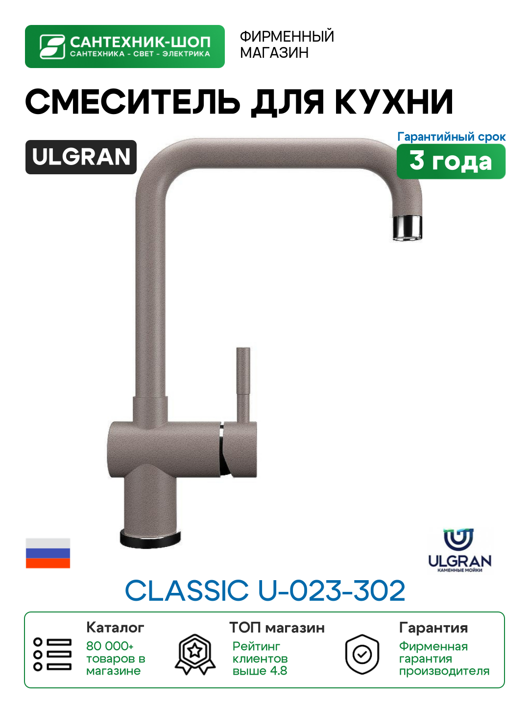 Смеситель для кухни Ulgran Classic U-023-302 Песочный
