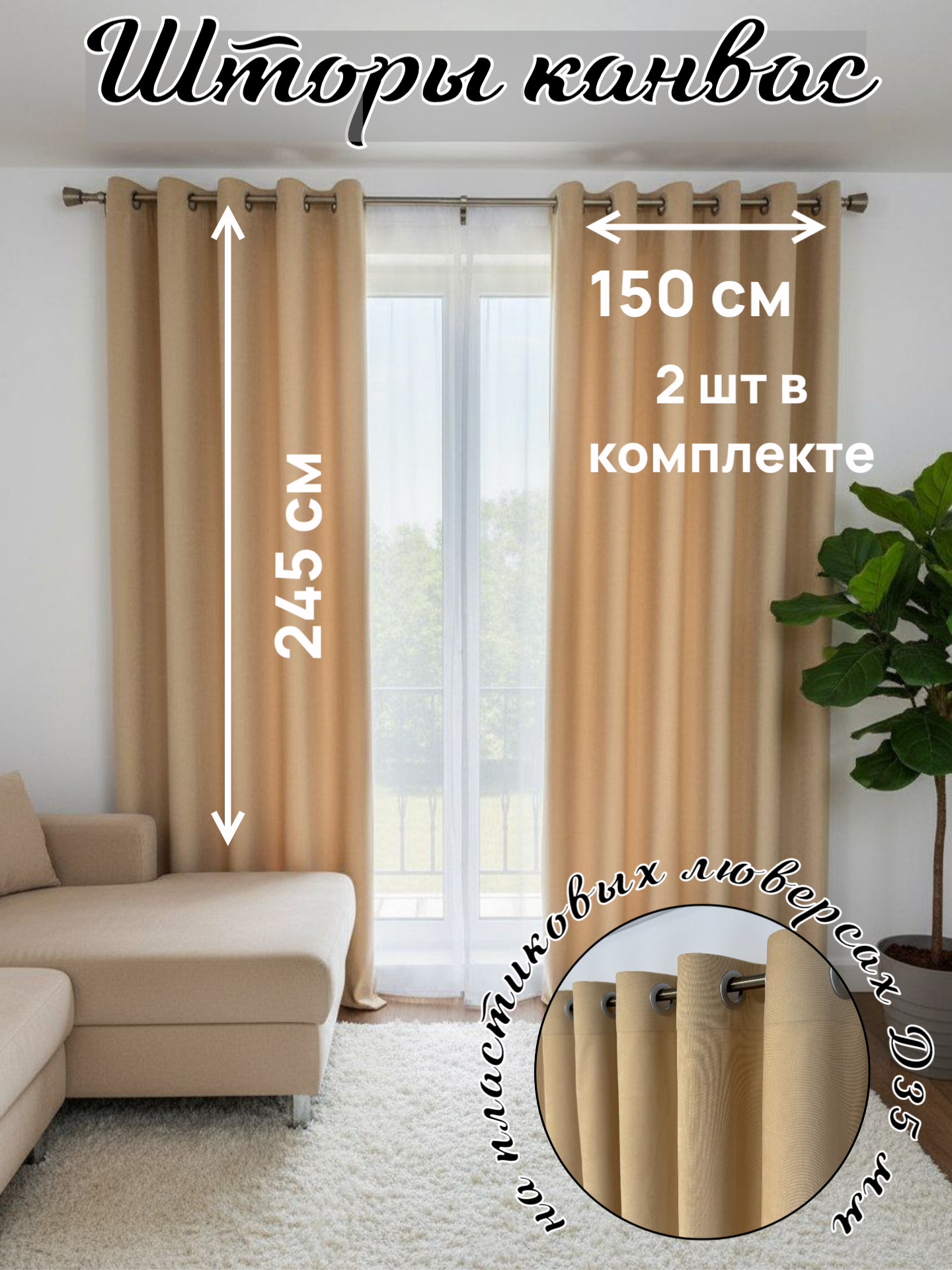 Шторы на люверсах; интерьерные; в комнату; димаут 150х245 см 2 шторы