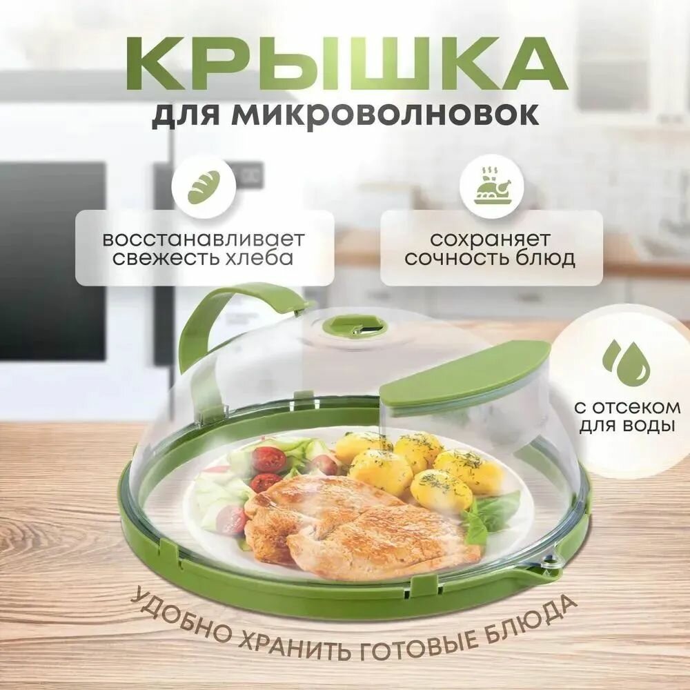 Крышка для СВЧ, диаметр: 26