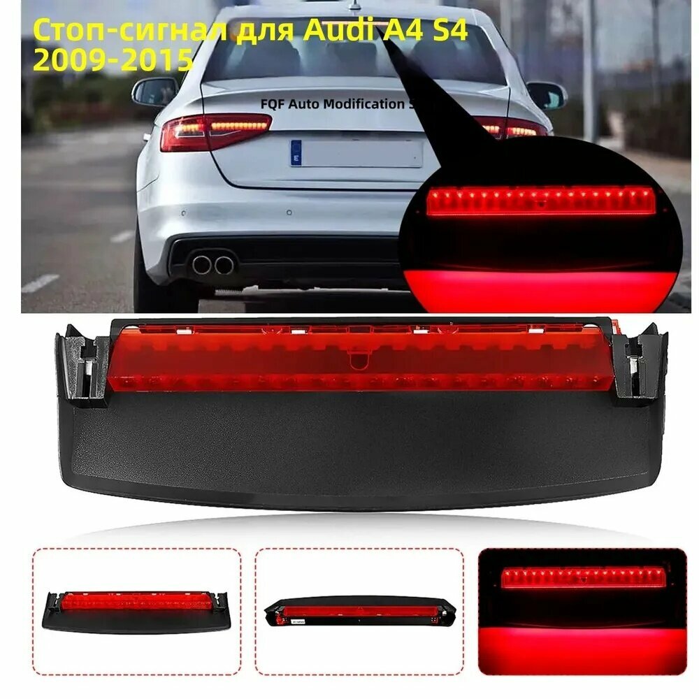 Фары автомобильные, Стоп-сигнал, 1 шт, арт. Красный/Дымчатый светодиодный Высокий 3-й Третий Стоп-сигнал высокого уровня заднего фонаря для Audi A4 B8 A4L 2009-2015 8K5945097