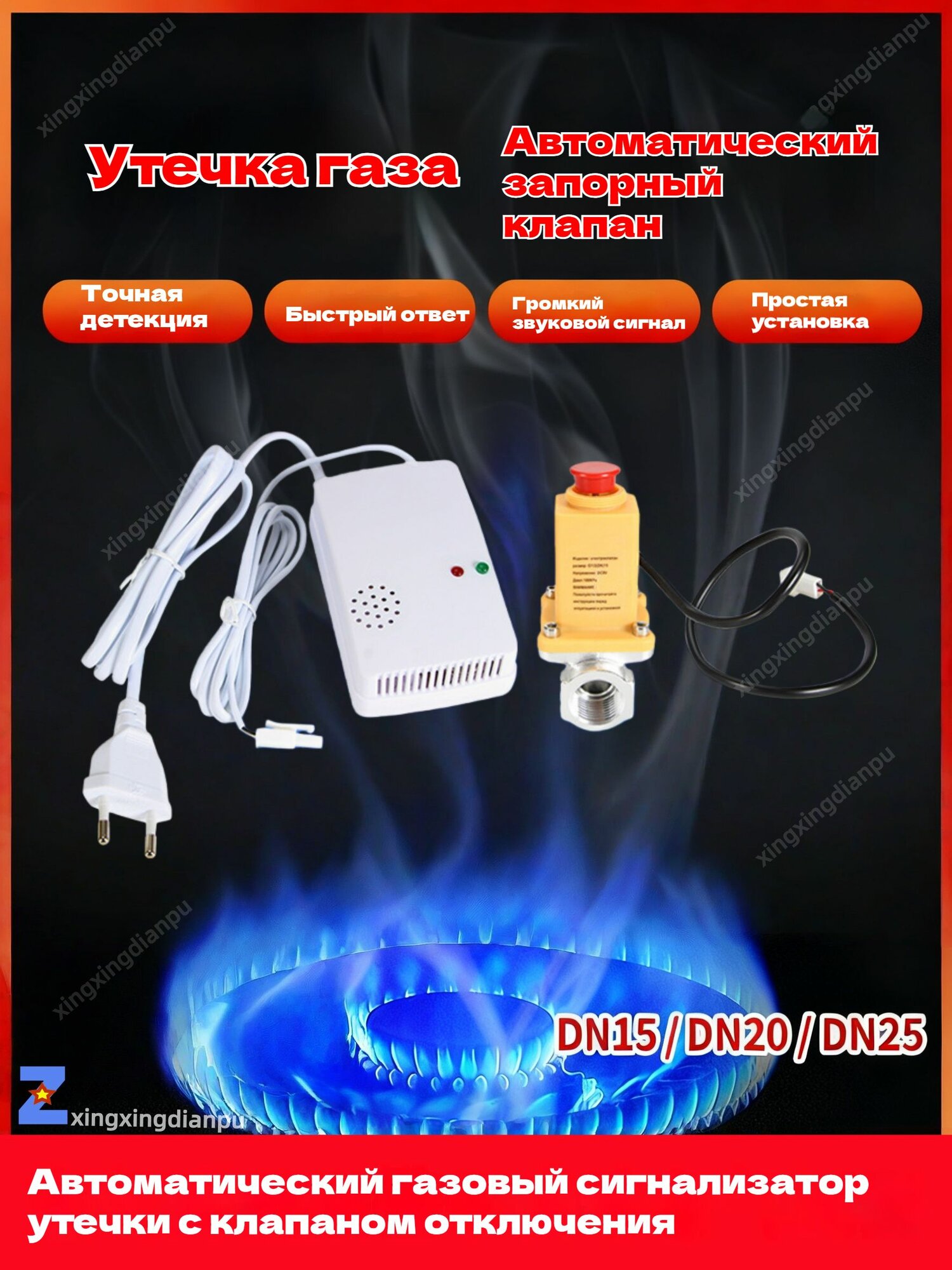 Газовый датчик утечки с автоматическим отсекателем клапана - Комплект сигнализации + электромагнитный клапан для природного газа, сжиженного газа, метана