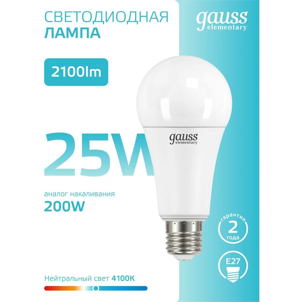Лампа Gauss Elementary 73225, светодиодная, E27, 25 Вт, 4100К, 2100 Лм — фото 1