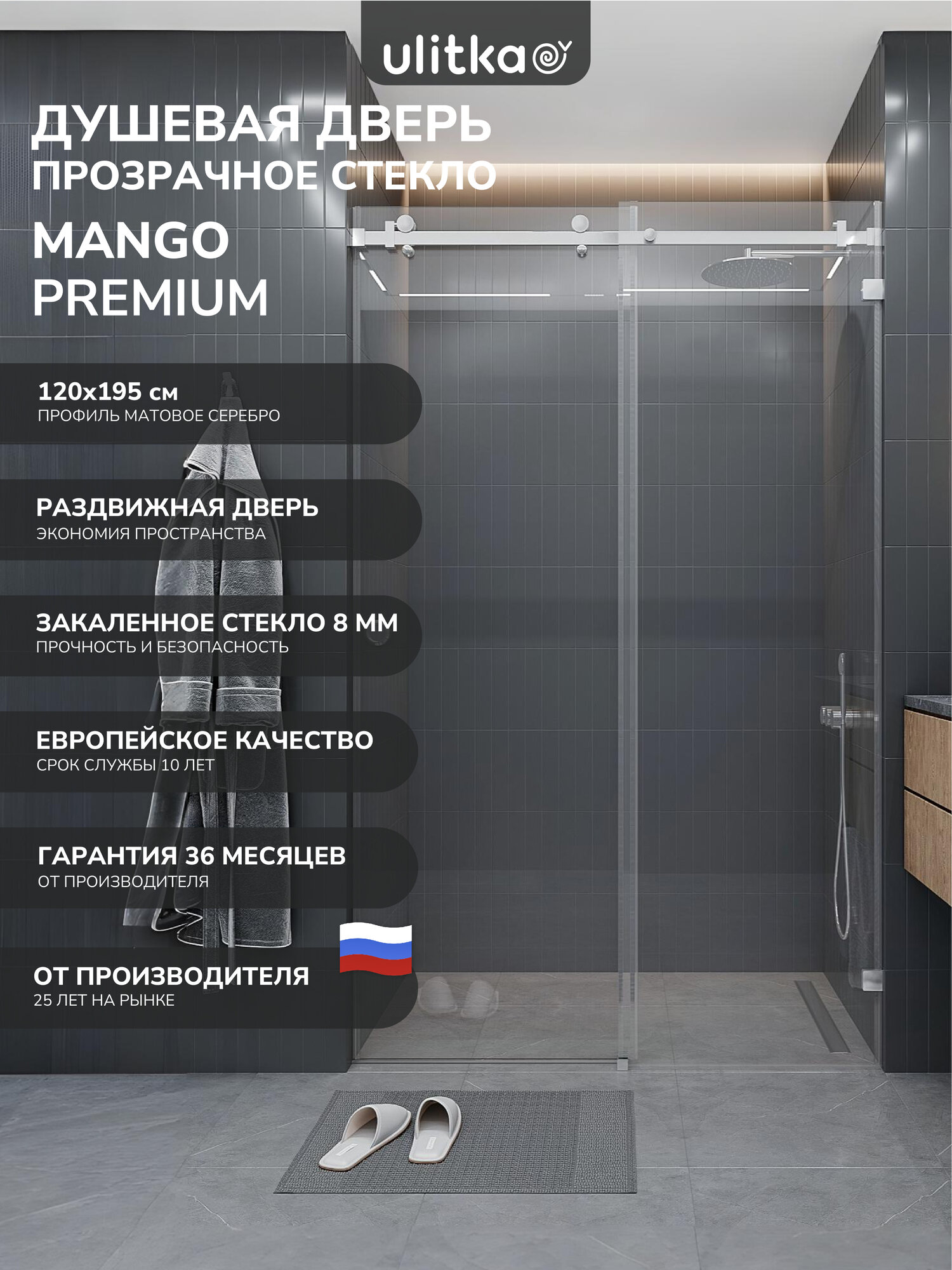 Душевая дверь в нишу 120х195 см. Ulitka Mango стекло прозрачное 8 мм, фурнитура матовое серебро