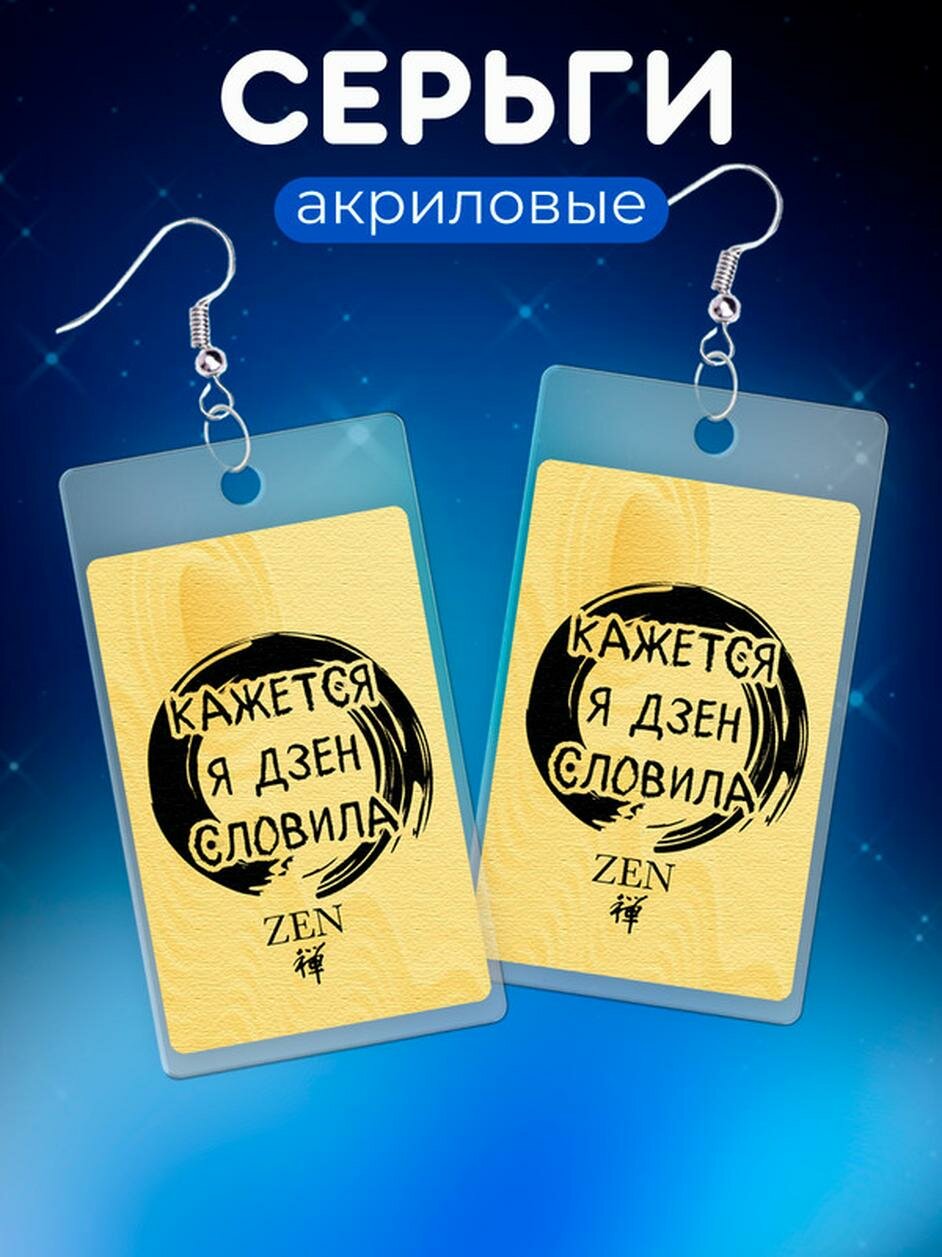 Серьги одиночные, акрил