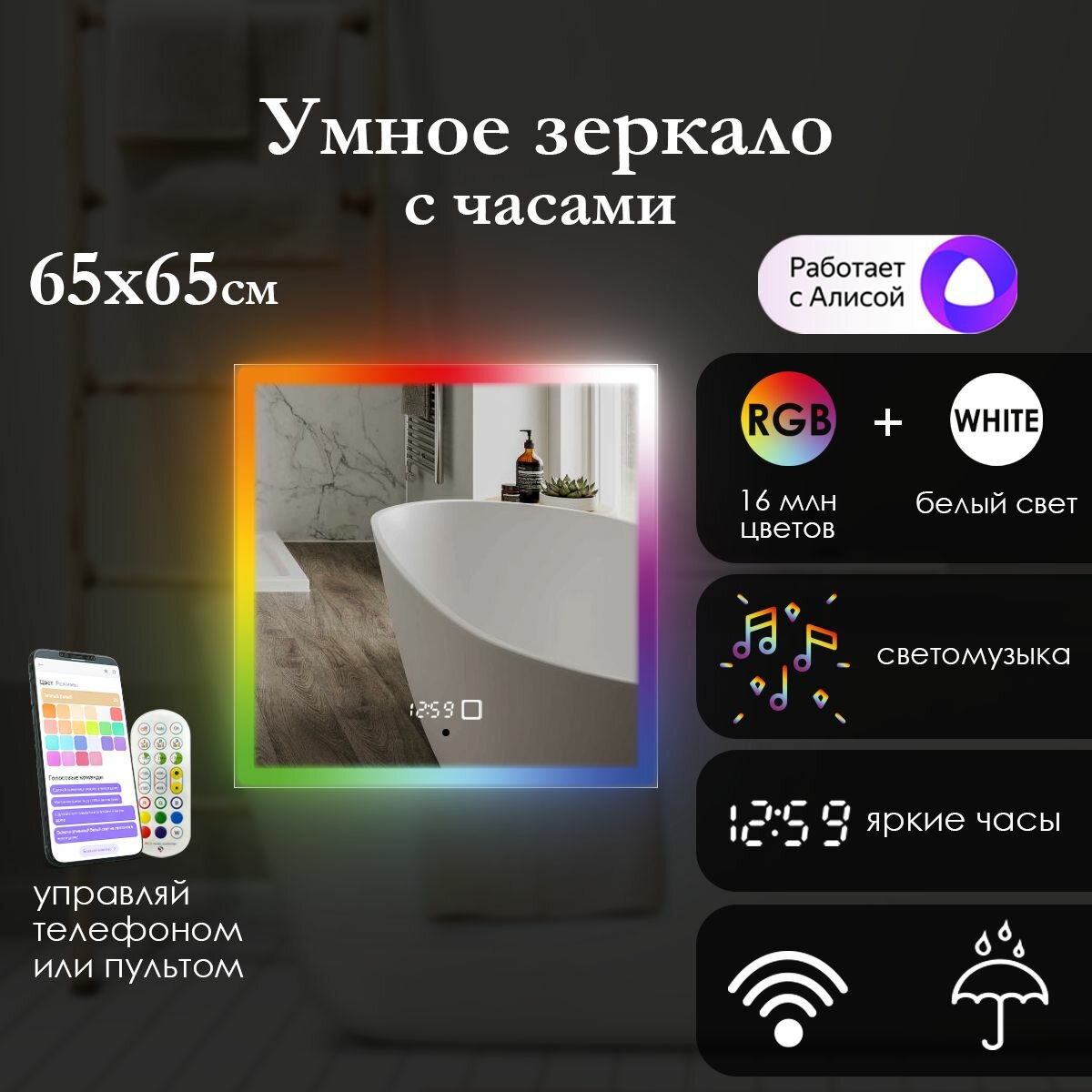 Зеркало настенное квадратное 65х65 см с фронтальной подсветкой по краю, сенсорная кнопка, регулировка температуры, светодиодная лента, rgb-подсветка, часы