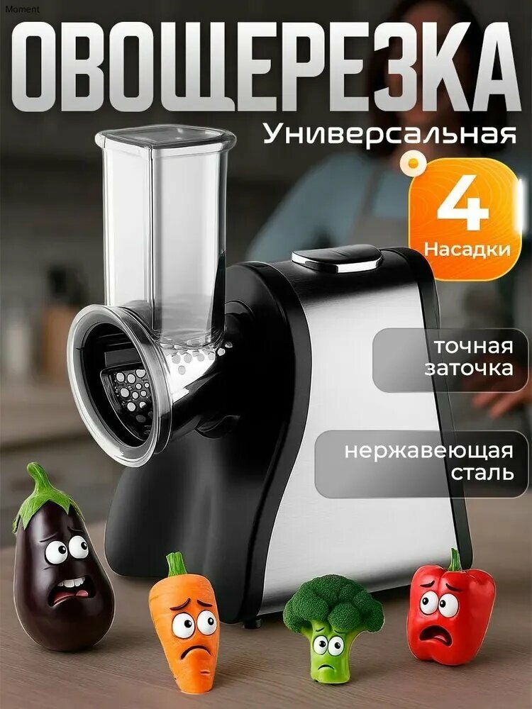 Измельчитель кухонный электрический Zigmund & Shtain SM-23 200 Вт / Овощерезка 4 насадки / Электрическая терка для овощей и слайсер для нарезки