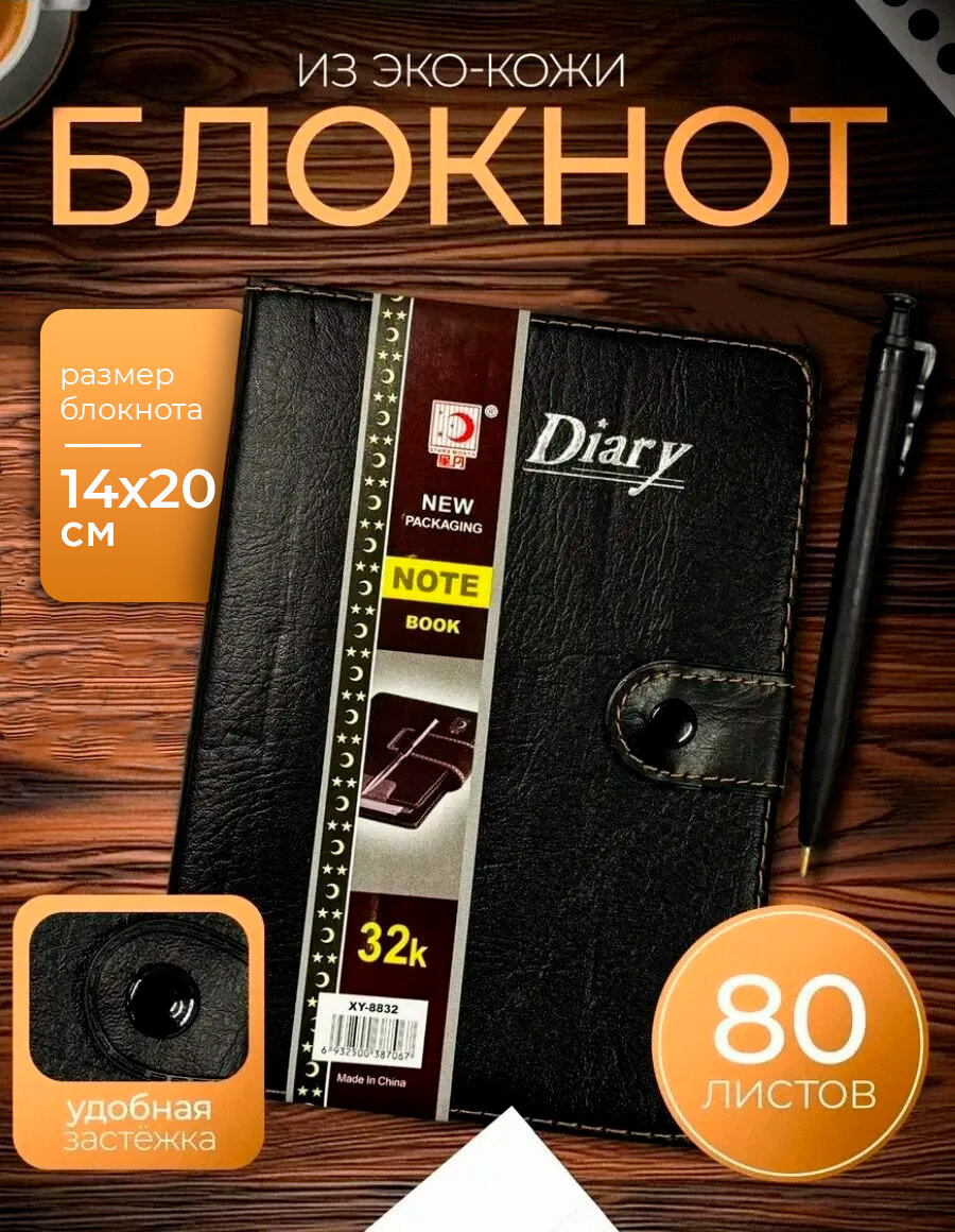 Блокнот BAYAT, на магнитной застёжке, в клетку, 80 л.