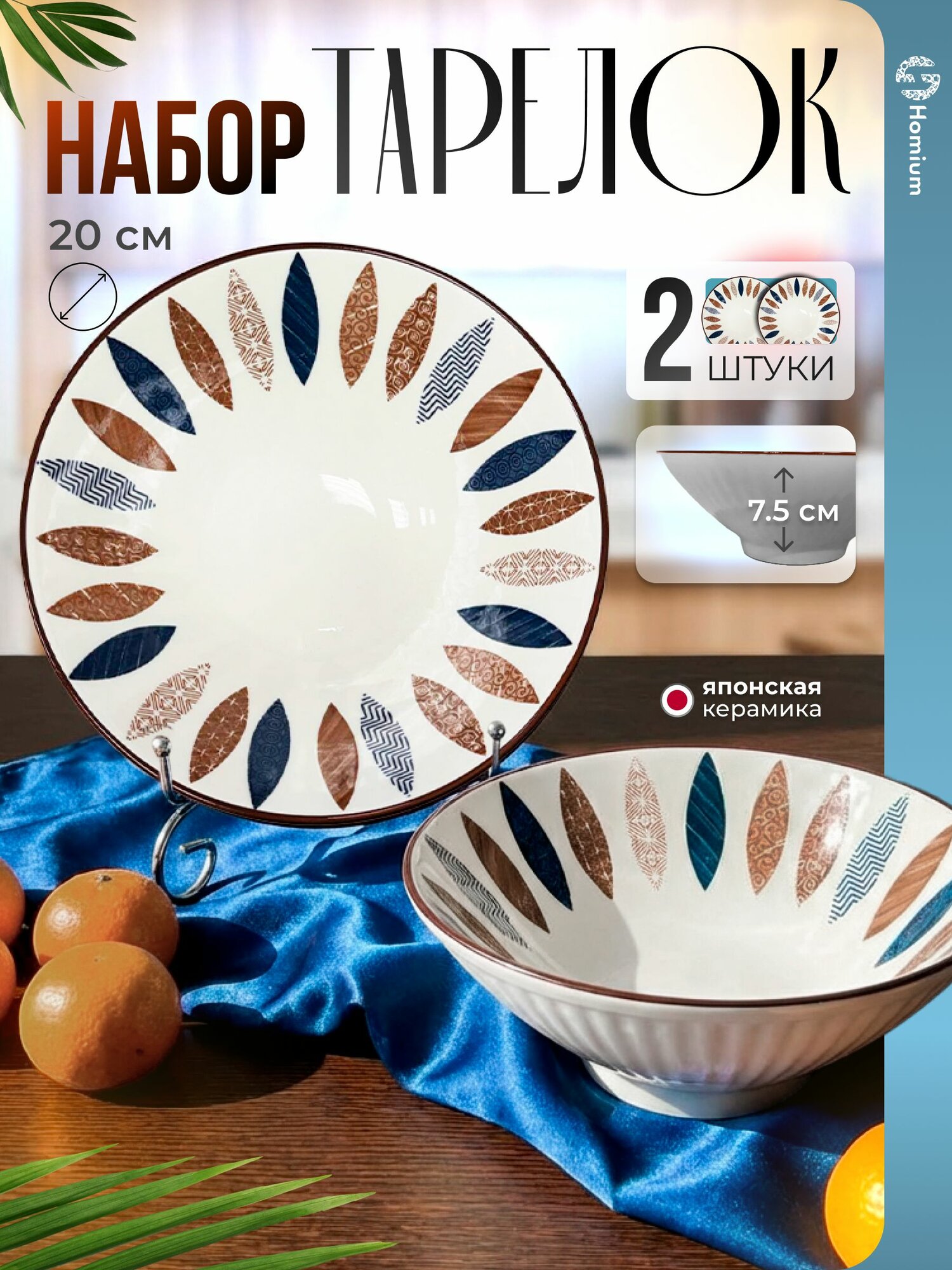 Тарелки суповые глубокие набор столовой посуды, салатники керамические Homium, Japanese Collection, цвет белый/синий, D20см, 2 шт