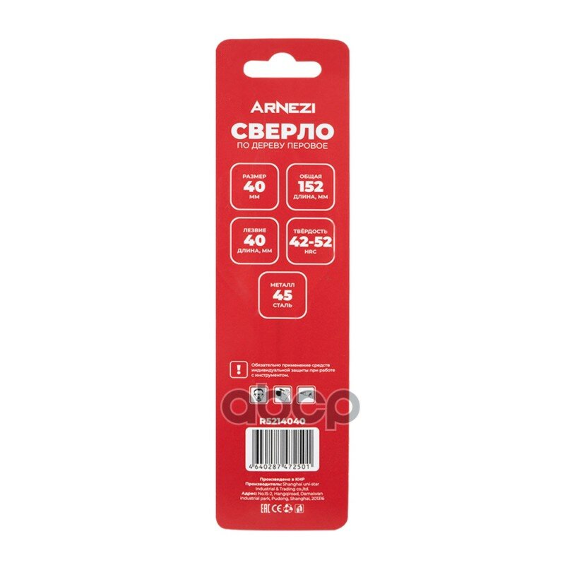 Сверло по дереву перовое, 40 мм ARNEZI арт. R5214040