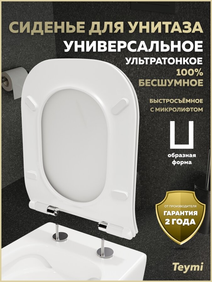 Сиденье для унитаза с микролифтом быстросъемное универсальное Teymi Helmi Gap Slim дюропласт ультратонкое S49903