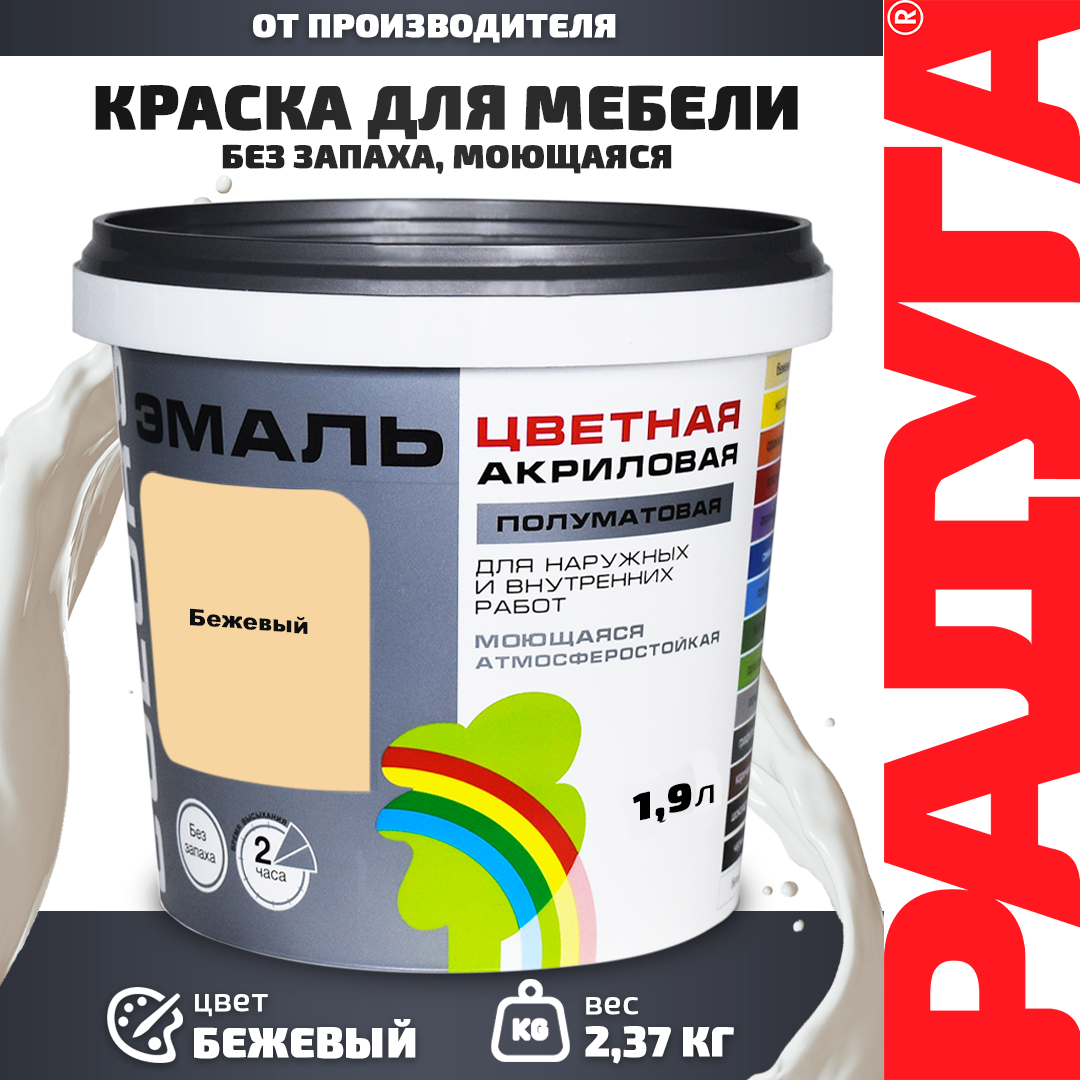 Эмаль акриловая полуматовая без запаха цветная COLORS бежевый 1,9 л