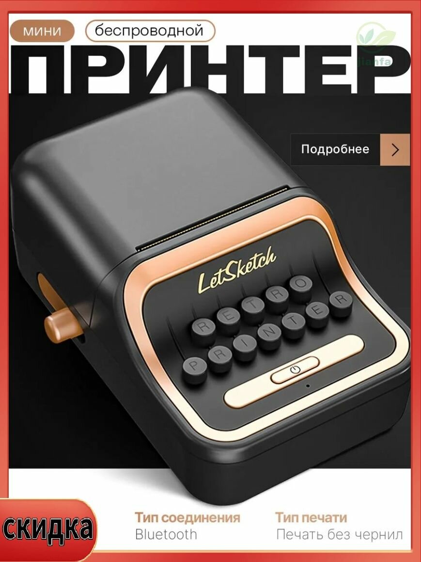 Эксклюзивный принтер этикеток