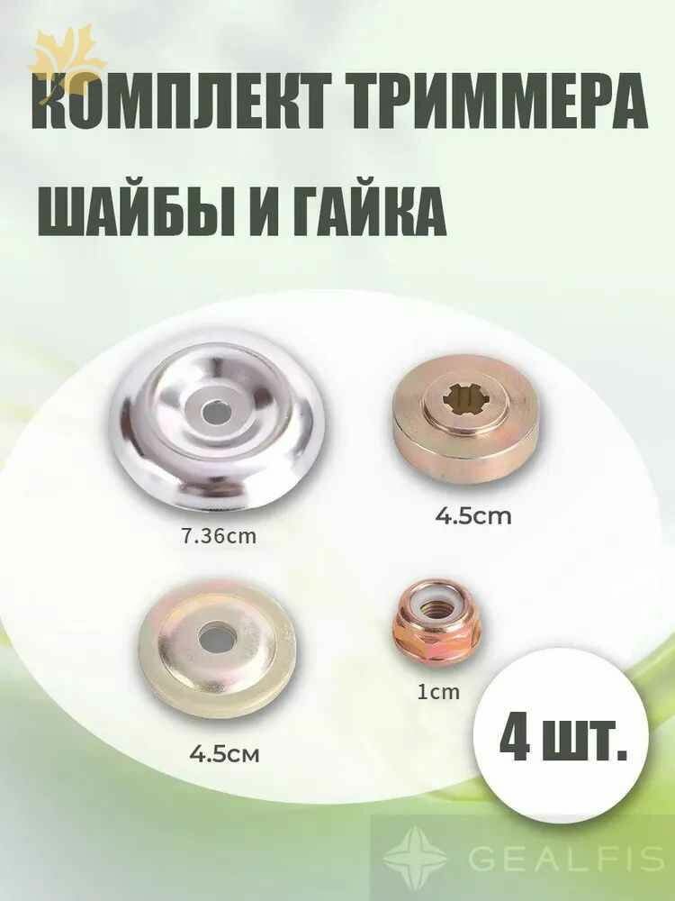 Запчасть для бензоинструмента