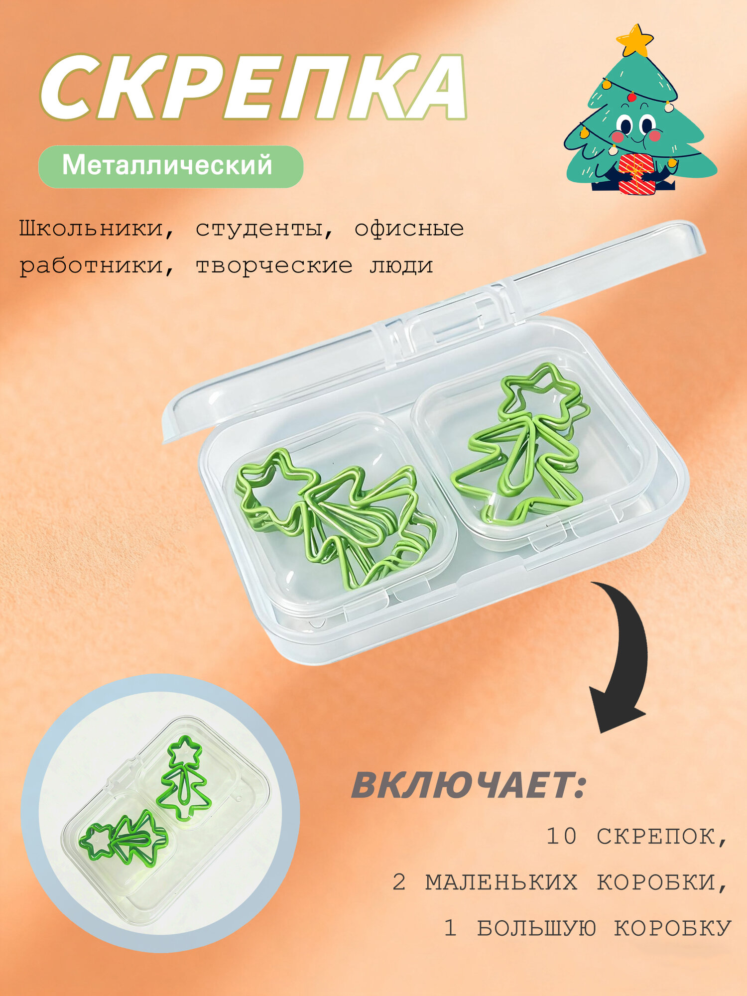 Скрепки канцелярские декоративные "Новогодняя ёлка", зеленые металлические, 3.5 см, для офиса, скрапбукинга, украшения подарков, новогодний аксессуар