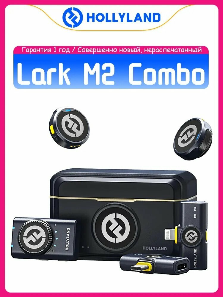 Hollyland Микрофон универсальный Lark M2 Combo для iPhone/Android/камеры, белый, бежевый