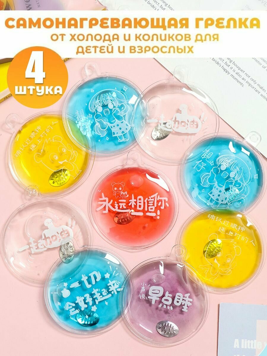 Солевая грелка для рук, многоразовая 4 штуки, Наружный обогреватель для путешествий