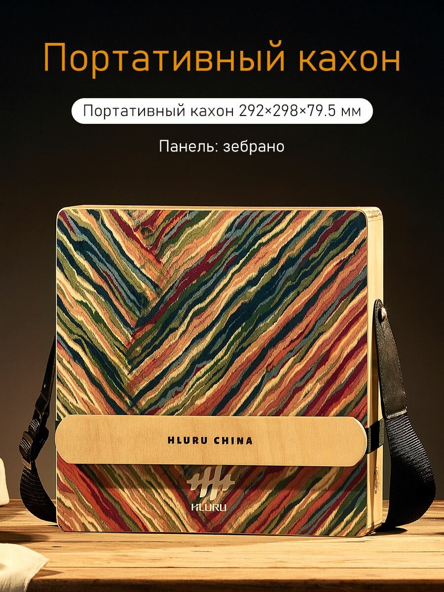 Кахон с подструнником, Cajon