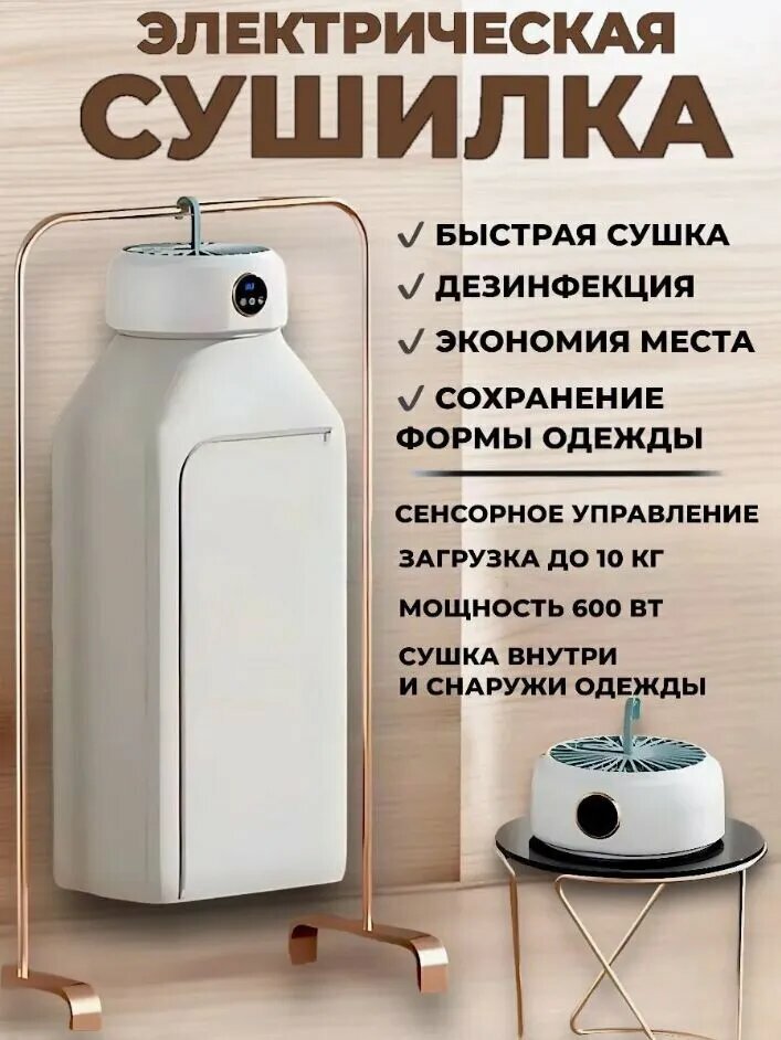 Напольная сушилка напольная, 26.3 см х 11 см х 18.5 см, 1 шт