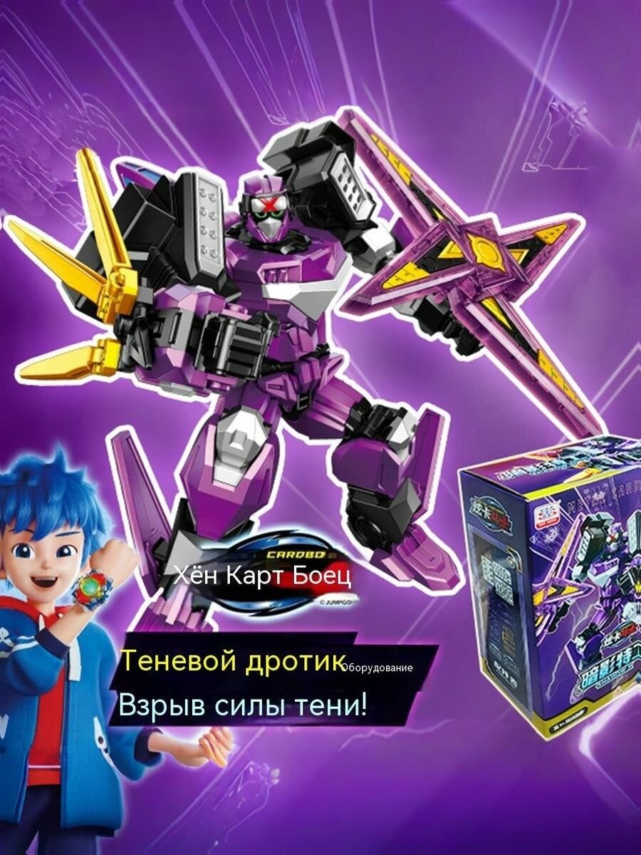 Метал Кард Бот. Шэдоу Экс трансформер 13 см S1. METALCARDBOT