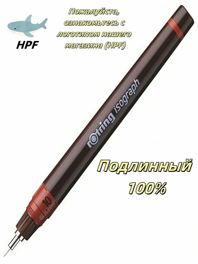 Изограф Rotring 1903394 0.1мм корпус бордовый, пластик, съемный пишущий узел, заправка тушь