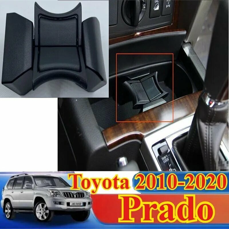 Автотовары Разделитель для подставки под стаканы Toyota Land Cruiser Prado LC120 LC150 LC200