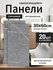 Стеновая панель