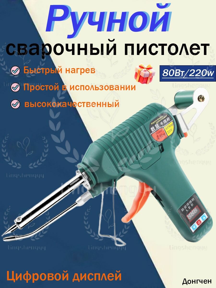 Паяльник для пластика С цифровым дисплеем/ Набор для пайки/ Комплект для ремонта бампера автомобиля