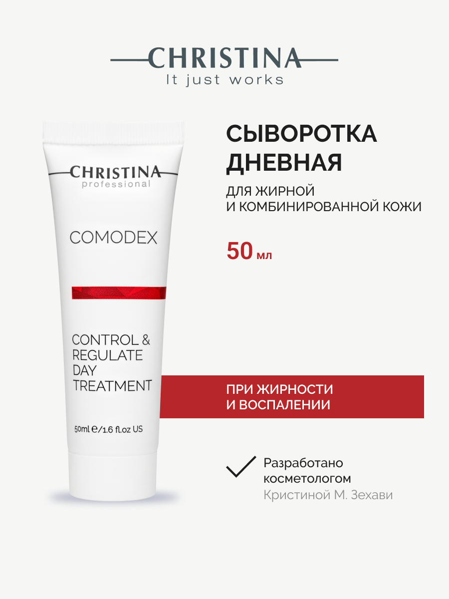 Christina Comodex Control & Regulate Day Treatment Дневная регулирующая сыворотка для лица контроль 30 мл.