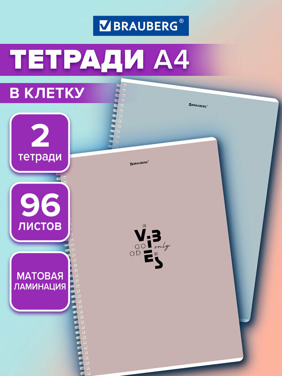 Тетрадь А4 в клетку 96 листов, гребень, общая, набор 2 штуки, матовая обложка, "Пастель_3", Brauberg, 404885