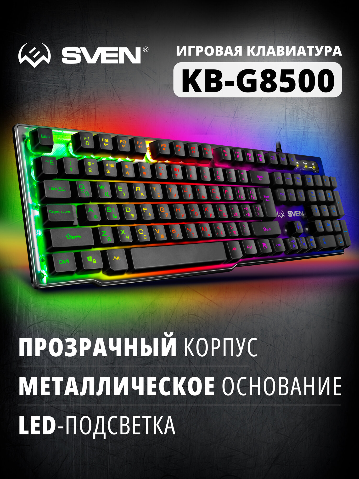 Игровая клавиатура KB-G8500 (104 кл, 12 Fn функций, прозрач. корп, подсв, мет. основание )