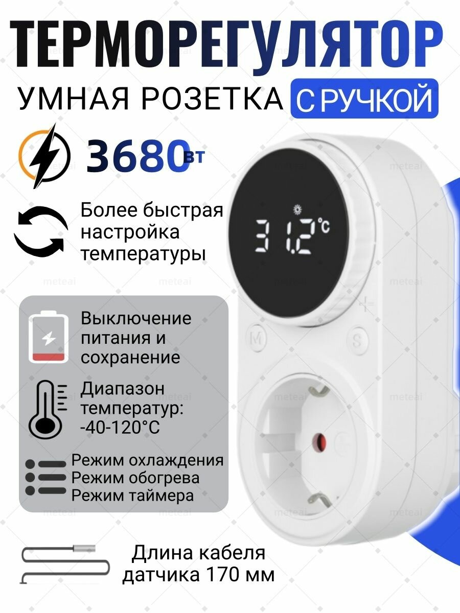 Терморегулятор/термостат с подсветкой для обогревателя с датчиком температуры, Регулировка температуры с помощью ручки