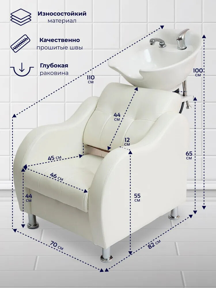 Парикмахерская мойка с креслом Волна, глубокая раковина белого цвета, Уютный мастер, белый