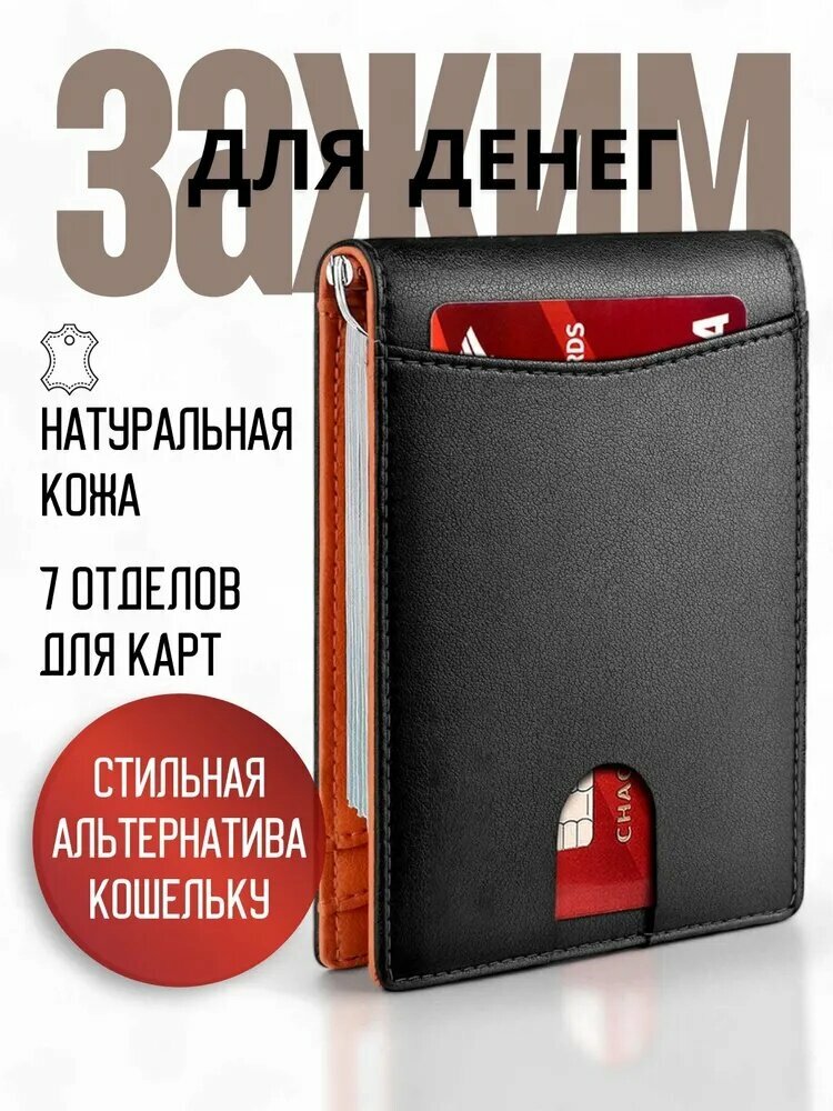 Картхолдер мужской из натуральной кожи с зажимом TECUM