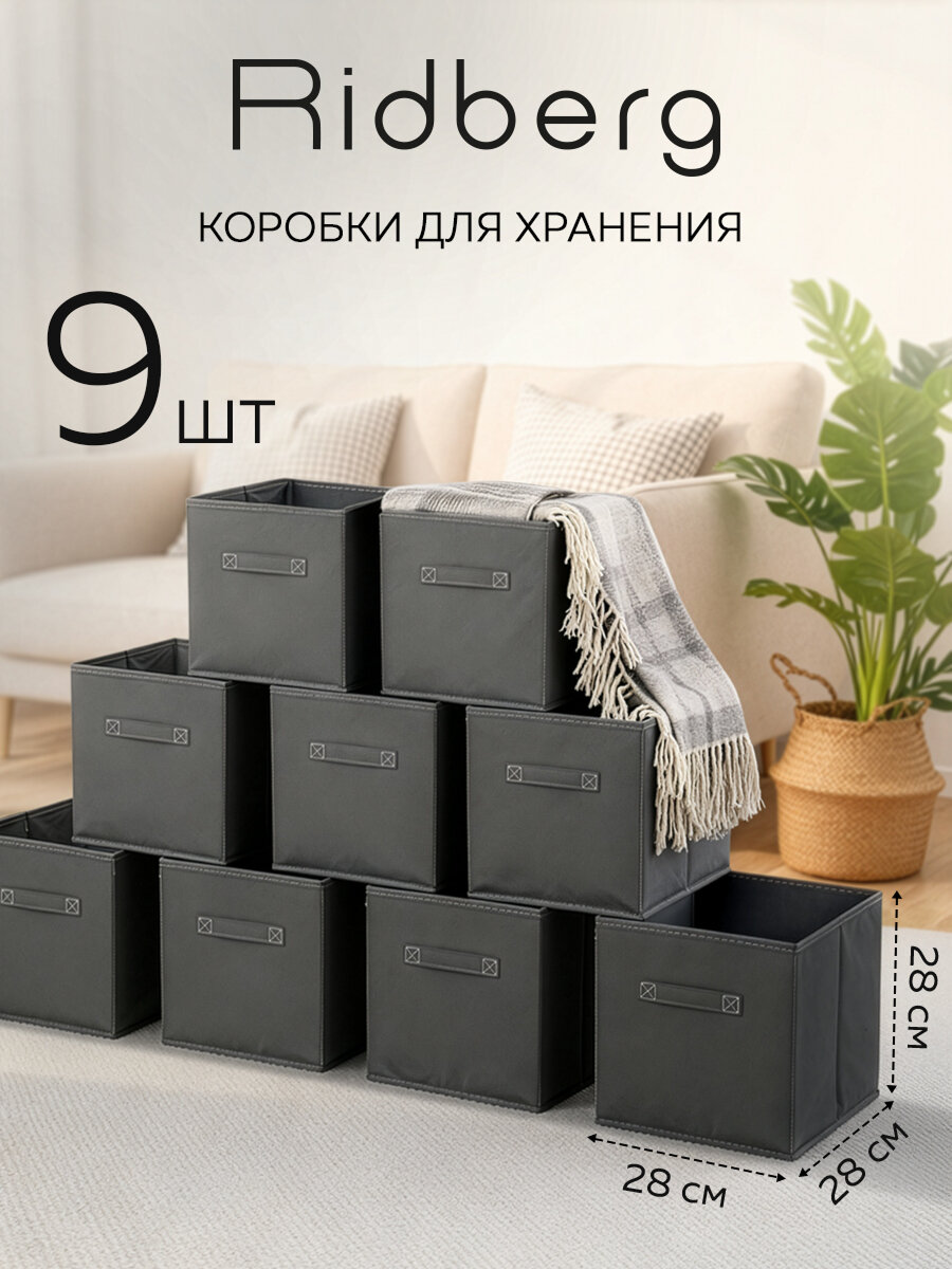 Набор коробок для хранения / Короб для стеллажа Ridberg 9 шт (Grey)