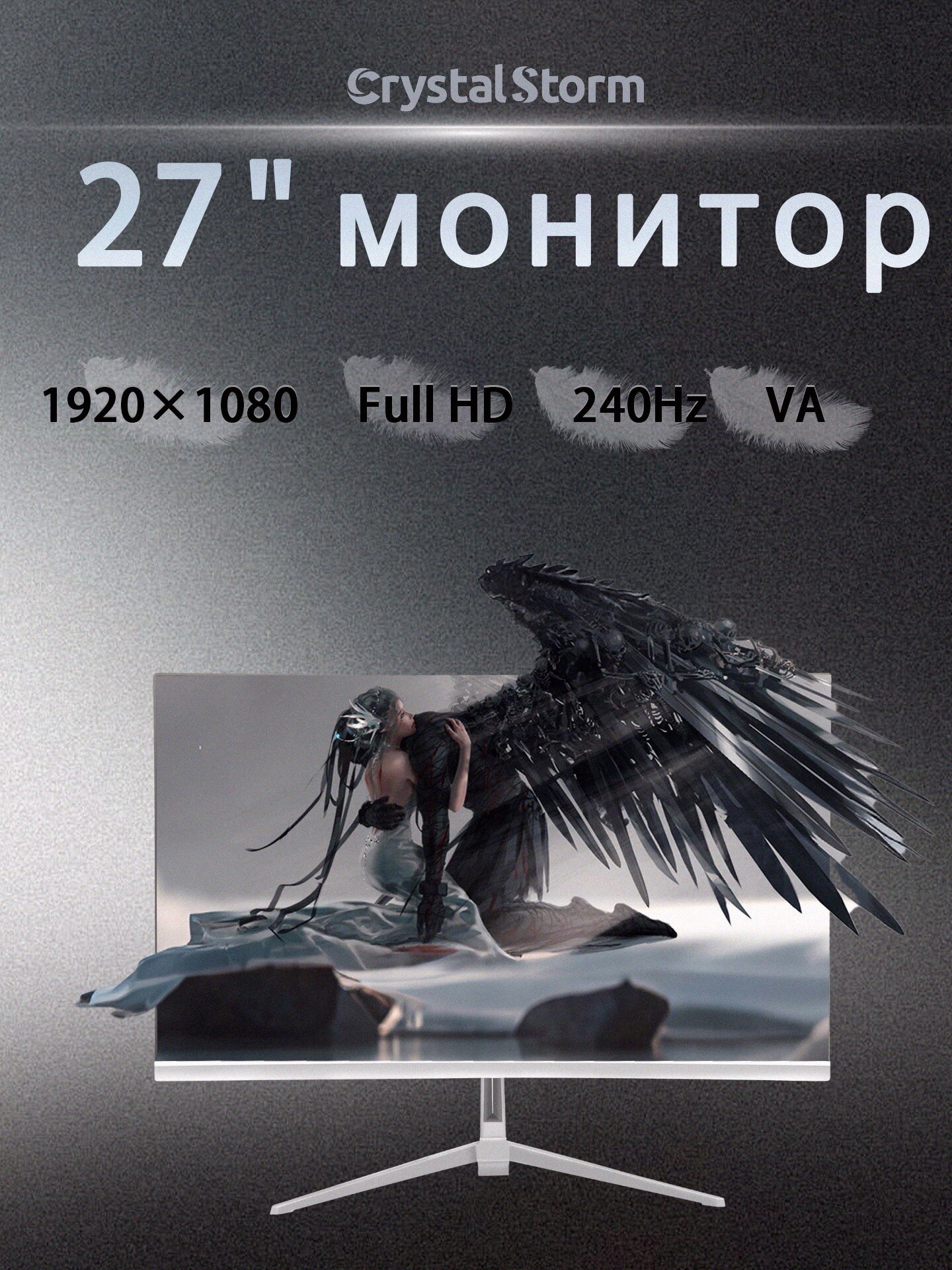 CrystalStorm 27" Монитор 1920x1080 240 Гц, VA, белый игровой, для компьютера