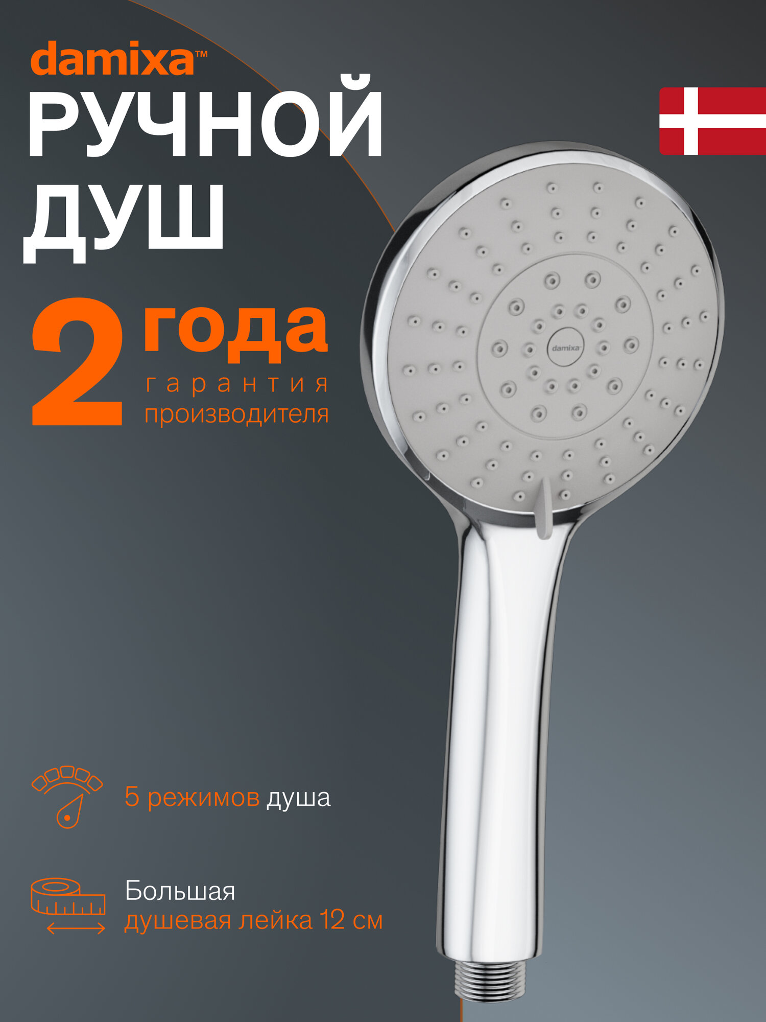 Лейка для душа Damixa Palace One, ABS-пластик, 5 режимов, диаметр 12 см, хром