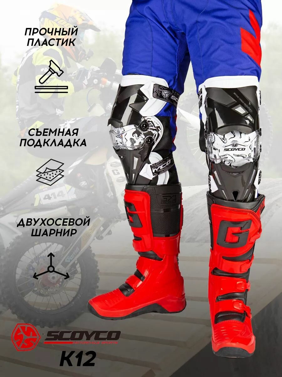 Мото наколенники шарнирные Scoyco K12 белые