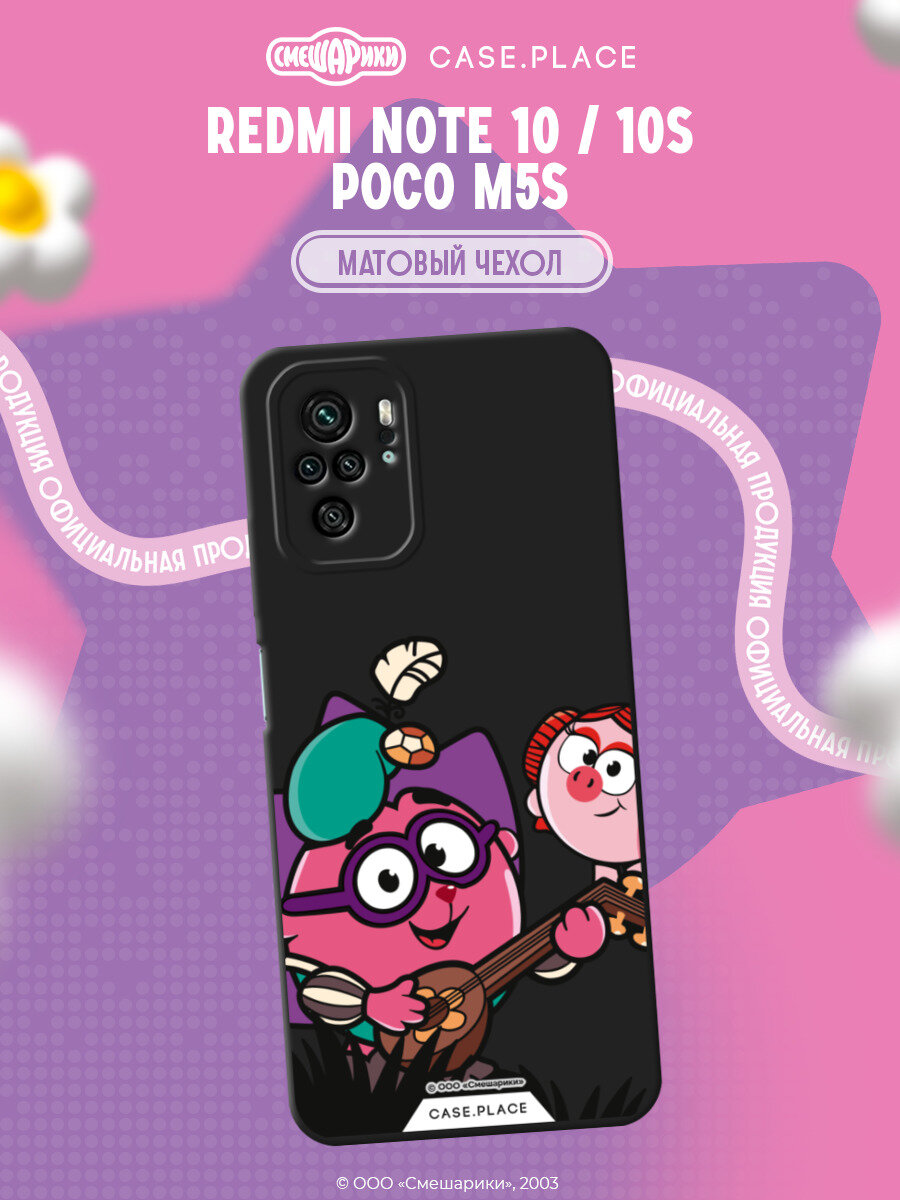 Чехол на Xiaomi Redmi Note 10/Note 10S/Poco M5s / Сяоми Редми Нот 10/Нот 10S/Поко M5s с принтом Ежик и Нюша Средневековье