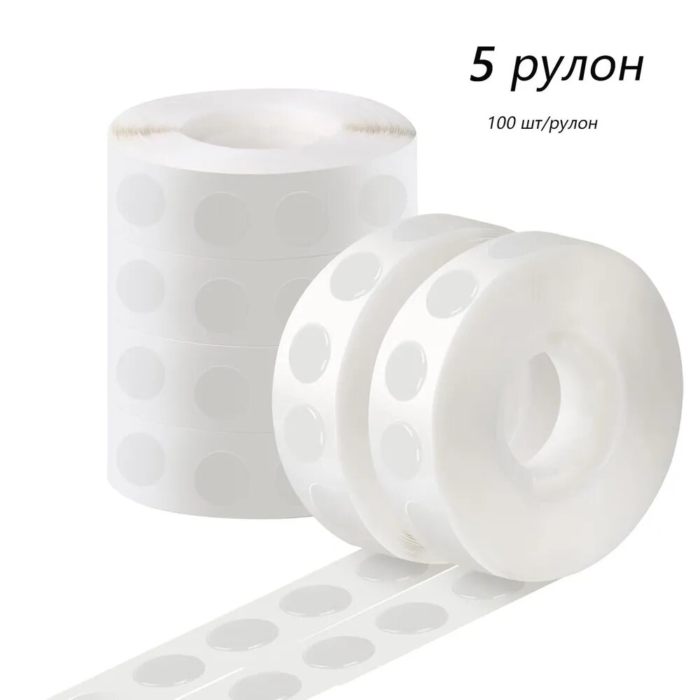 Клеевые точки для гирлянды из воздушных шаров, 5 рулона (100 шт./рулон)