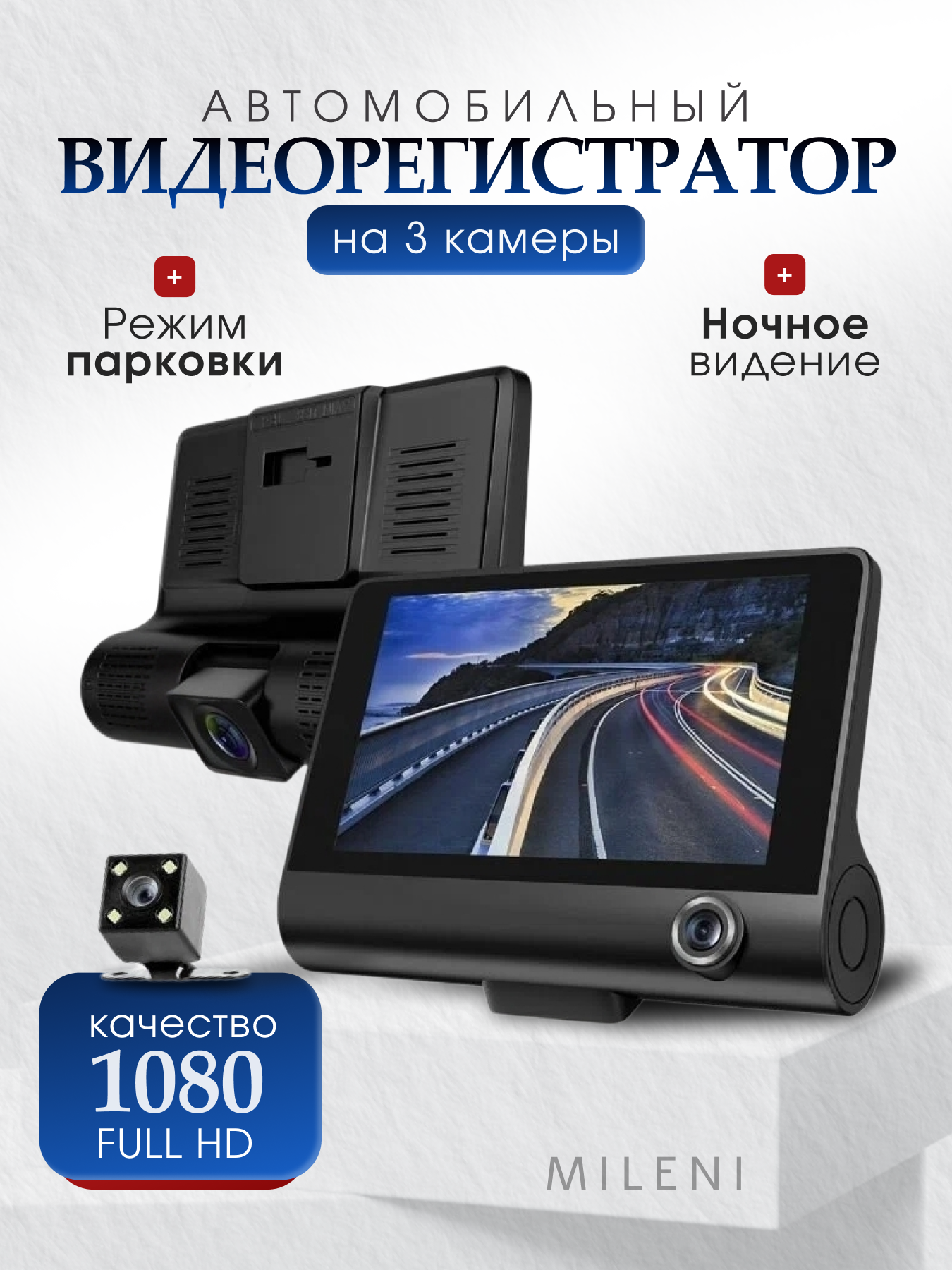 MILENI Видеорегистратор Full HD 1080p, 1920×1080, цвет черный