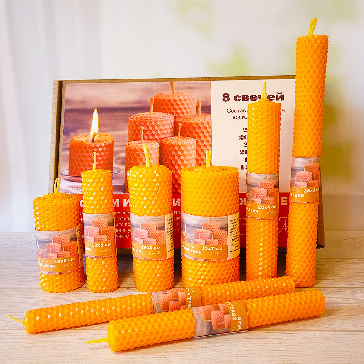 Свечи Оранжевые / из восковой вощины / набор 8 штук в подарочной коробке