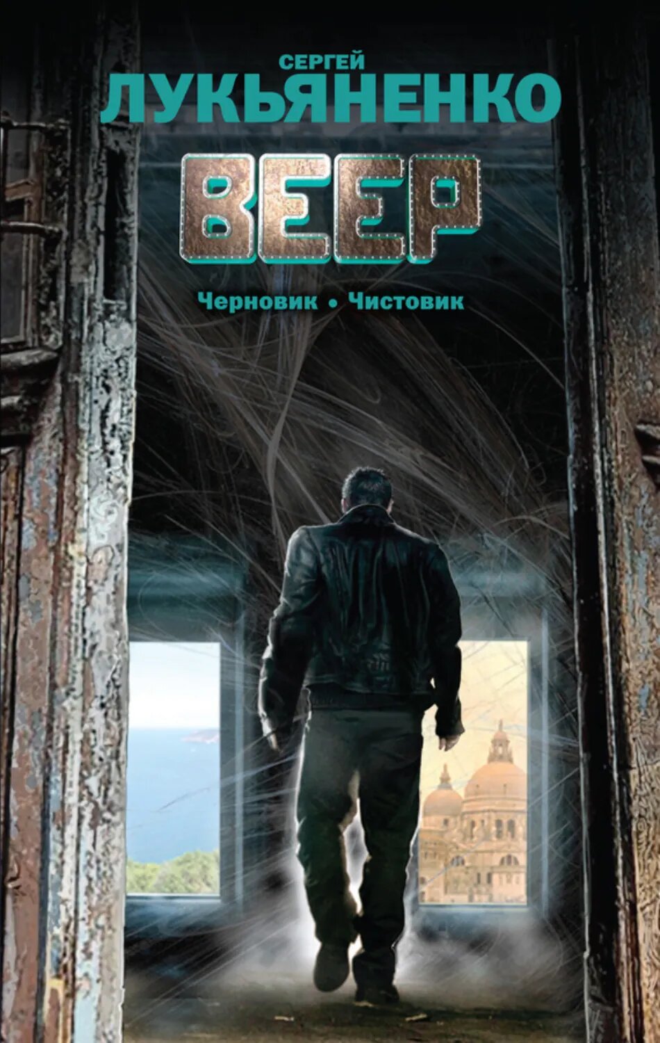 Веер (сборник) [Цифровая книга]