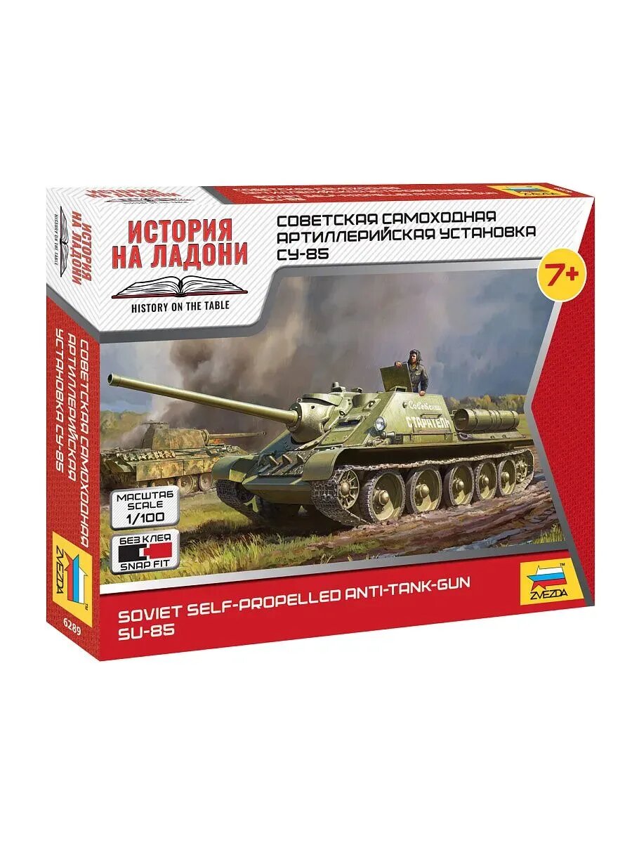 Советская самоходная артиллерийская установка СУ-85