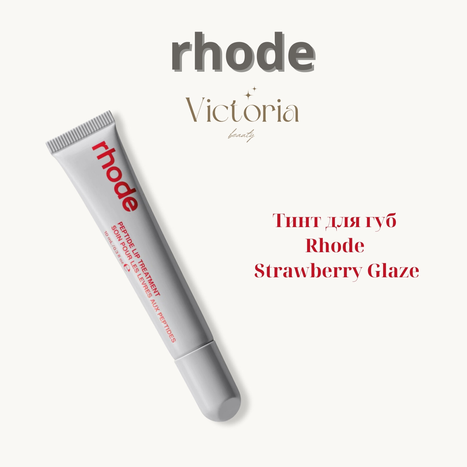 Тинт для губ Rhode Peptide Lip Tint Strawberry Glaze 10мл
